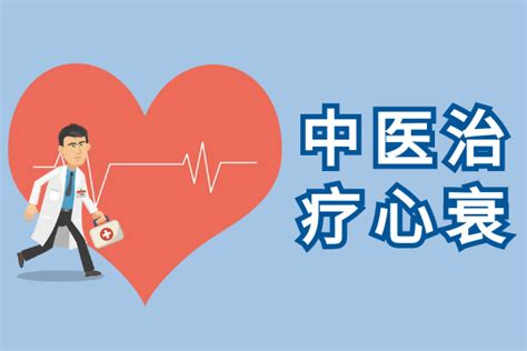 心力衰竭的治疗方法 心衰如何治疗 病症知识 轻壹