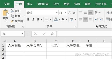如何自己个性化制作excel（函数）库存表 知乎