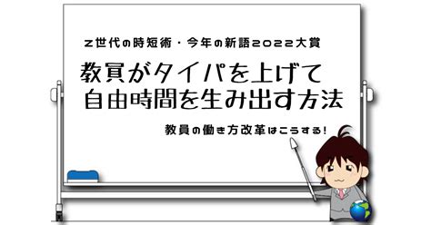 【5分で解説】残業に悩む教員必見！タイムパフォーマンス（時間対効果）を高めて自由時間を生み出す超簡単メソッド