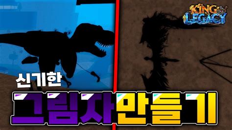 93분들이 못보던 신기한 그림자 스킨 만들기킹피스 Youtube