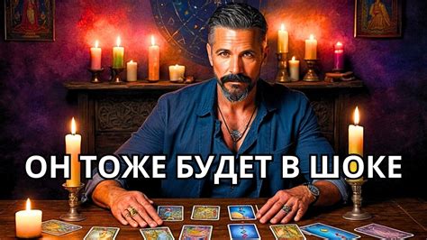 ♣️♥️ПРЯМО СЕЙЧАС ️ОН РЕШИЛ Что будет дальше Его чувства и мысли о