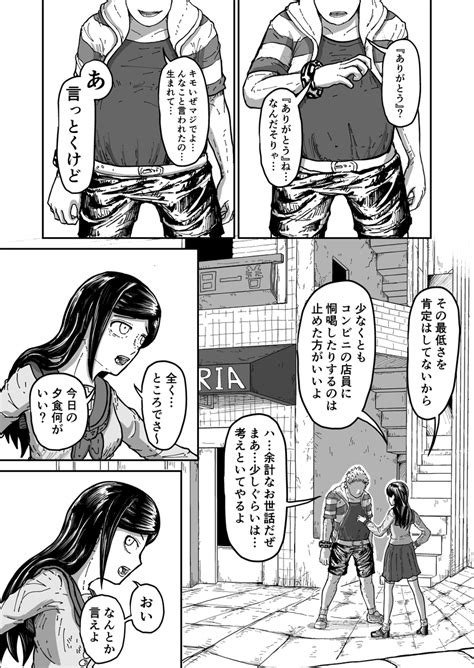「クラスメイトをいじめてる女の子の話⑨ 」野尻ウオの漫画