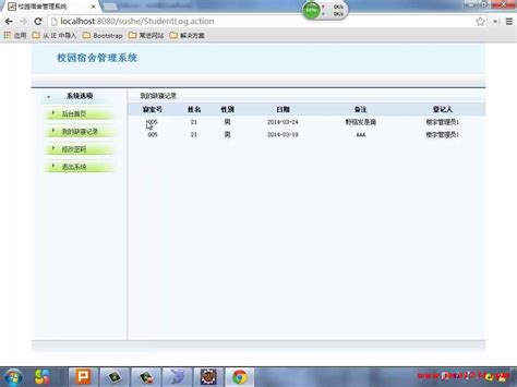 Javaweb校园宿舍管理系统【java1234小锋】java知识分享网 免费java资源下载