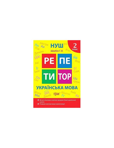 Книга Українська мова 2 клас купити в інтернет магазині Кідс Бук в Україні Арт