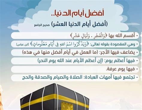 تهنئة بالعشر الأوائل من ذي الحجة