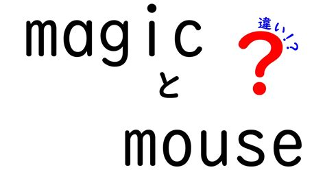 Magic Mouse Magic Mouse