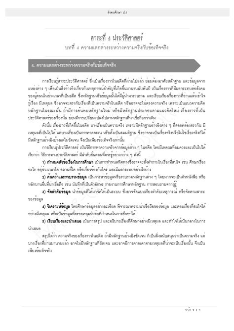 แบบทดสอบ แบบฝึกหัด สรุปเนื้อหาประจำบทเรียน วิชาประวัติศาสตร์ ป 5 บทที่ 4 ความแตกต่าง