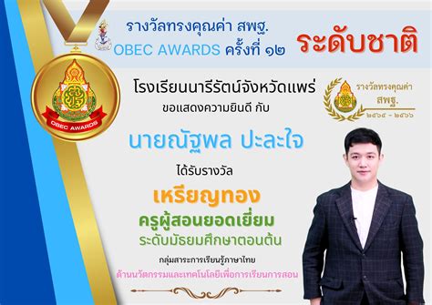โรงเรียนนารีรัตน์จังหวัดแพร่ สำนักงานเขตพื้นที่การศึกษามัธยมศึกษาแพร่