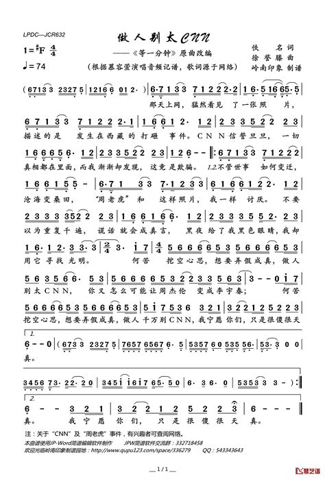 做人别太cnn简谱歌词 慕容萱演唱 岭南印象曲谱 简谱网