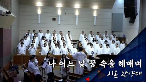 나 어느 날 꿈 속을 헤매며 Youtube