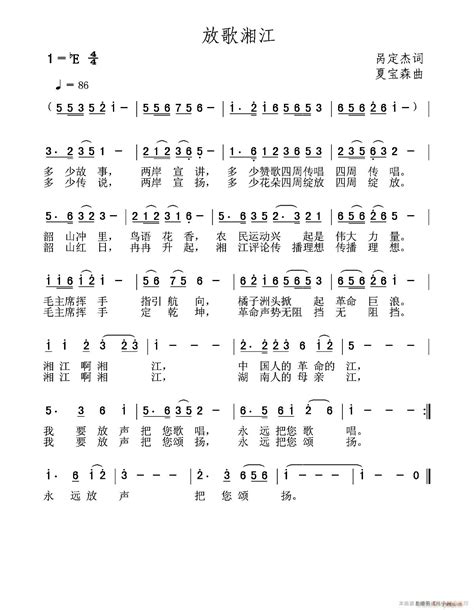 放歌湘江 歌谱简谱网
