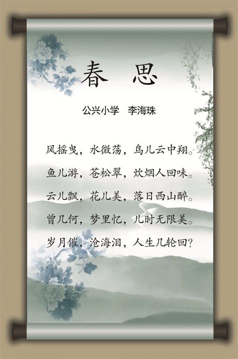 春思古诗方岳 春思方岳 春思古诗 大山谷图库