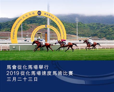 香港賽馬會