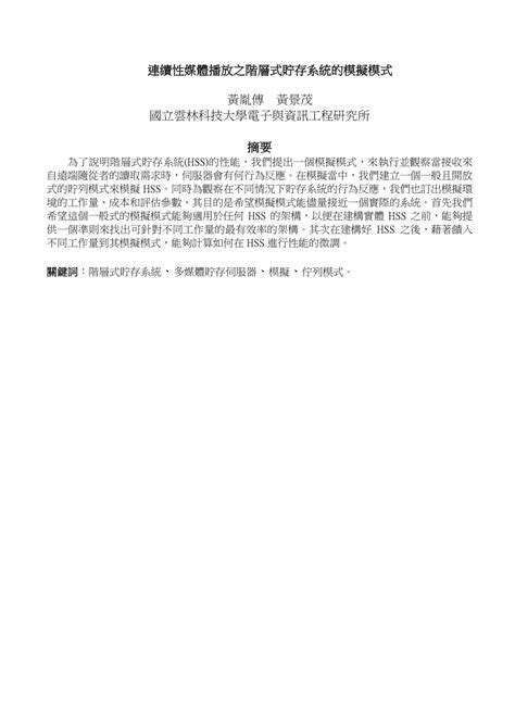 Pdf A Simulation Model Of Hierarchical Storage System For Continuous Media