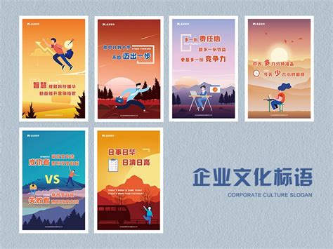 企业文化宣传标语海报设计夜枫ryan 站酷zcool