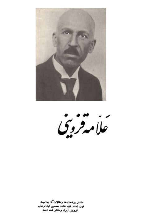 علّامه قزوینی By ناشناس Goodreads