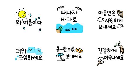 더운 여름 시원한 손글씨