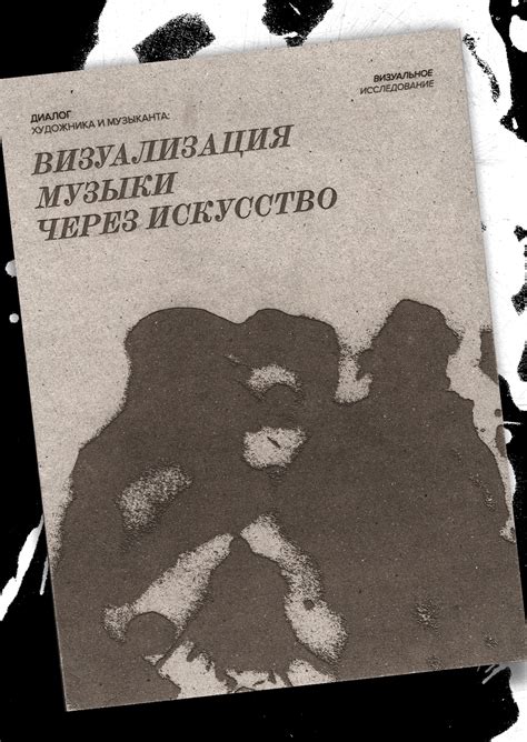 Студенческое портфолио Диалог художника и музыканта визуализация музыки через искусство