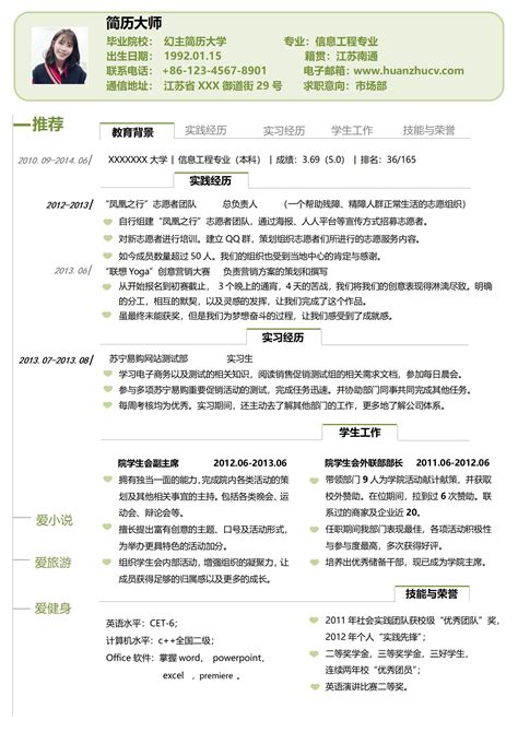 通用模板免费简历 通用模板免费简历模板下载 幻主简历