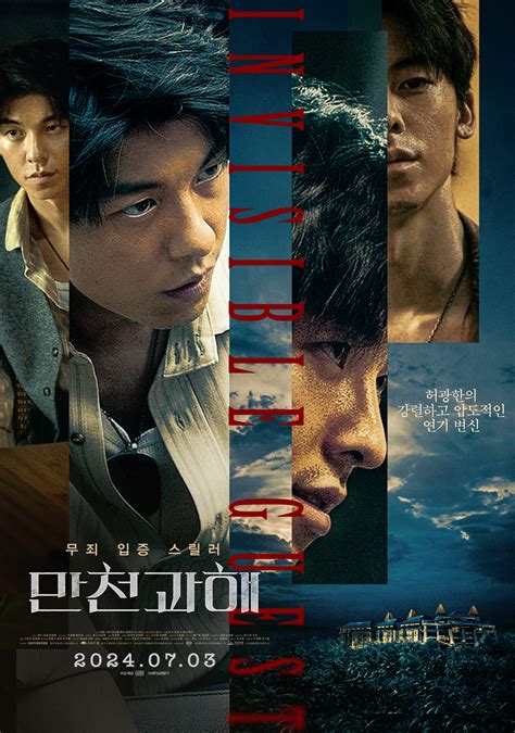 영화 만천과해 스페셜 포스터