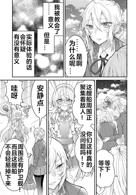 乙女游戏世界对路人角色很不友好 漫画 59话 哔哩哔哩