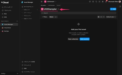 Asset Managerで実現！プロジェクト間でアセット共有ライフ【unity Cloud入門】 渋谷ほととぎす通信