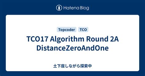 Tco17 Algorithm Round 2a Distancezeroandone 土下座しながら探索中