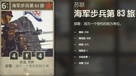 KARDS科普金卡篇73苏 海军步兵第83旅 哔哩哔哩