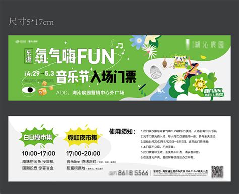 音乐节活动入场门票00 志设网 花瓣网