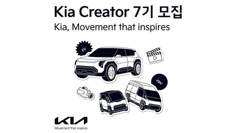 기아 대학생 서포터즈 기아 크리에이터 7기 모집 기아 인증중고차