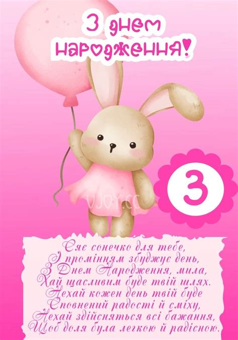Картинки З днем народження 3 роки 40 фото