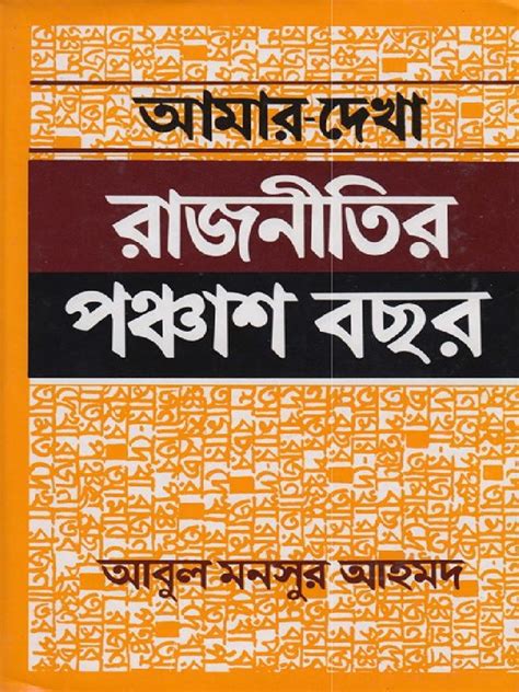 Amar Dekha Rajnitir 50 Bochor By Abul Monsur Ahmod Pdf