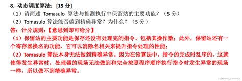 计算机体系结构复习题 计算机体系结构 试题 csdn CSDN博客