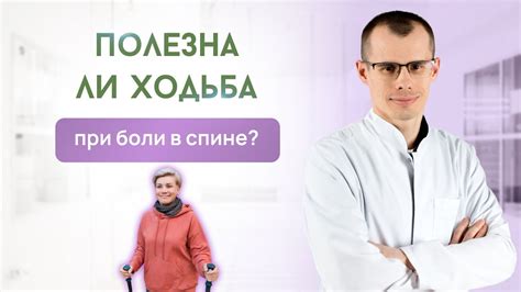 Стала болеть спина Полезна ли ходьба или лучше отлежаться Youtube