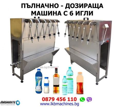 Машините - Бутилираща машина с 6 игли + Помпа и Нивомер за Вино,Мляко ...