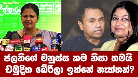 ජලනිගේ මනුස්ස කම නිසා තමයි චමුදිත බේරිලා ඉන්නේ නැත්තන් Youtube