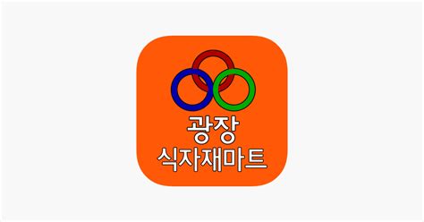 ‎app Store에서 제공하는 광장식자재마트