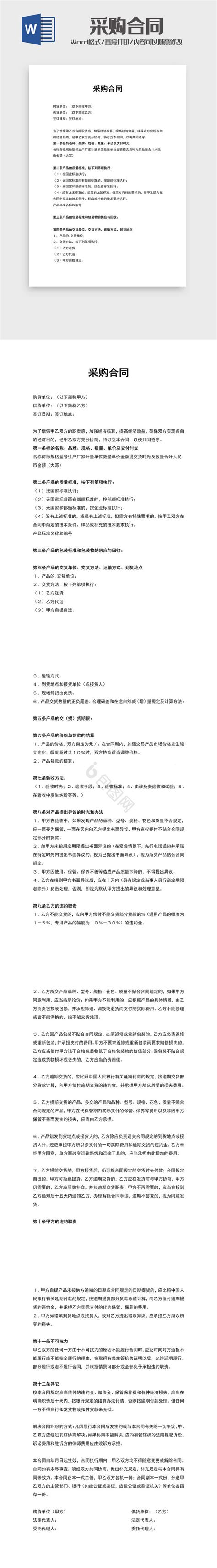 中外专有技术许可合同word模板下载 包图网