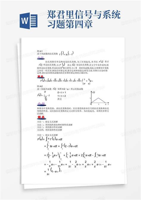 郑君里信号与系统习题第四章word模板下载编号qjwbnaxp熊猫办公 郑君里信号与系统习题第四章word模板下载编号qjwbnaxp熊猫办公