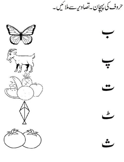 Learning Abcd Urduworksheets Urdu Worksheets Matching
