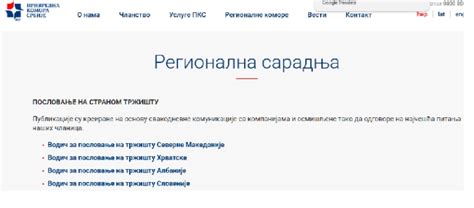 Стопанската комора на Србија презентираше нов водич за водење бизнис во Северна Македонија