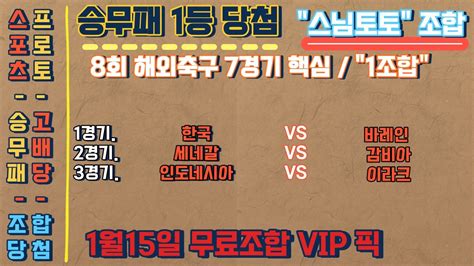 🚀스포츠분석스님토토 ️ 해외축구분석 스포츠토토 토토분석 프리미어리그 스포츠분석 1월15일 Epl 승무패 프로토 Youtube