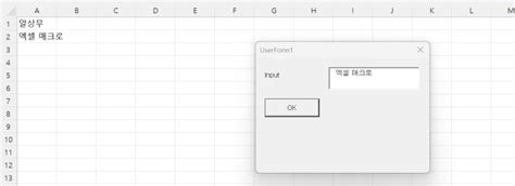 엑셀 매크로 Vba 사용자 정의 폼 입력창을 만들어보자 네이버 블로그