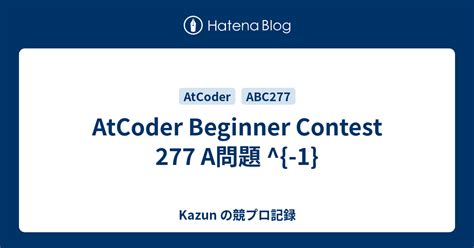 Atcoder Beginner Contest 277 A問題 1 Kazun の競プロ記録