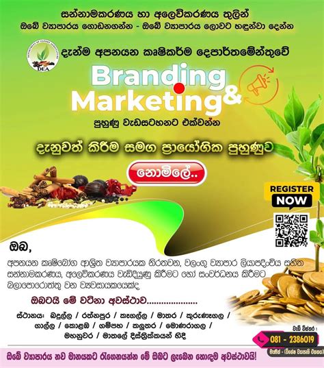 Department 1 සන්නාමකරණය හා අලෙවිකරණය පිලිබද දැනුවත් කිරිම හා ප්‍රායෝගික පුහුණුව මුලික