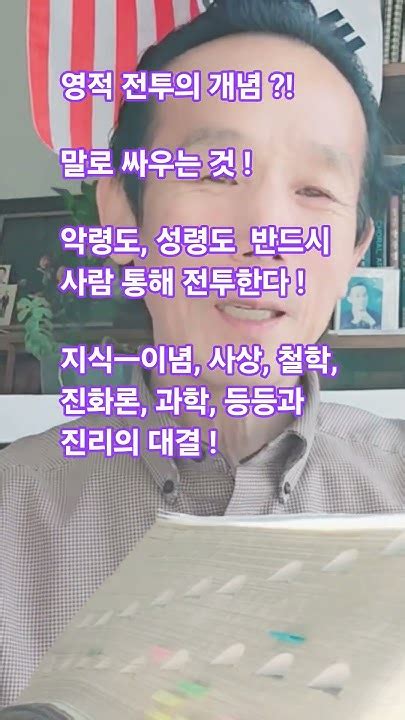 영적 전투의 개념 을 이해 못해 엄청한 무기를 못쓰는 성도들 좋은 군사에서 민방위로 전락 Youtube