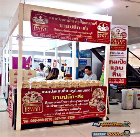 รูป ขนมปังแลบลิ้น ครูต้อยเบเกอรี่