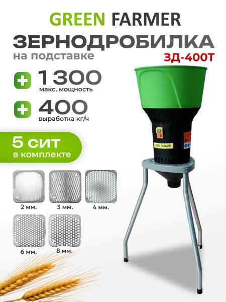 Зернодробилка Green Farmer ЗД 400Т на ножках 400 кг ч мощность 1300