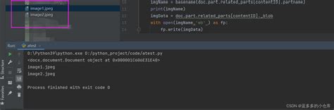 小工具随手记：使用python的docx库将docx文件中的图片提取并保存为jpegimgnamebasenamedoc Csdn博客