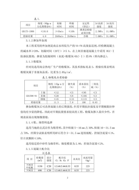大体积混凝土温控措施 其他施工方案 土木在线